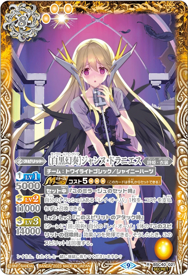 [Monochrome Fantasia]Jeanne Doraniece | Battle Spirits Wiki | Fandom