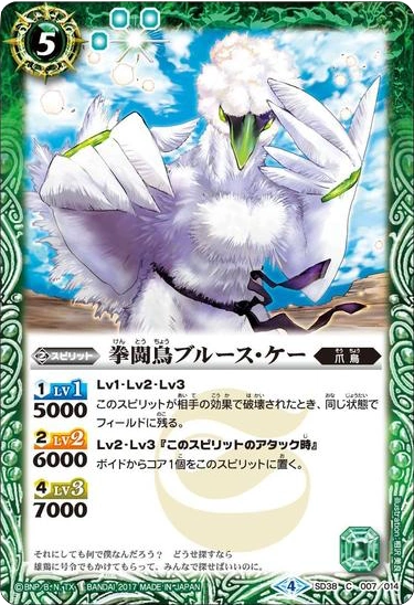 The StrikerBird Bruce-Kei | Battle Spirits Wiki | Fandom