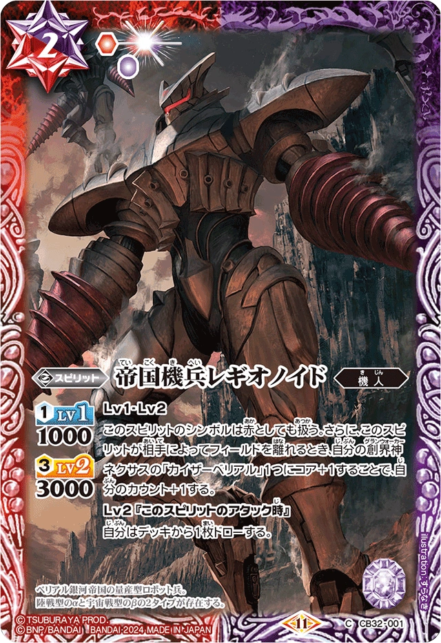 The EmpireMachineSoldier Legionoid | Battle Spirits Wiki | Fandom