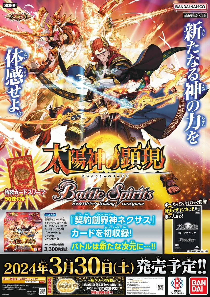 SD68 | Battle Spirits Wiki | Fandom