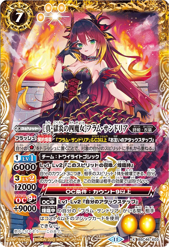 [Witch Quartet of True-Hellflame]Flamme Sandria | Battle Spirits Wiki | Fandom