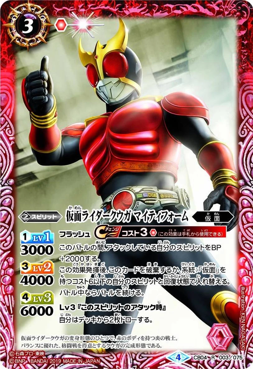 Kamen Rider Kuuga Mighty Form | Battle Spirits Wiki | Fandom