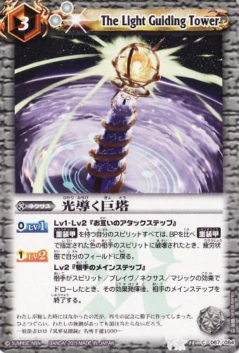 The Light Guiding Tower | Battle Spirits Wiki | Fandom