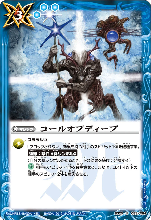 Call of the Deep | Battle Spirits Wiki | Fandom