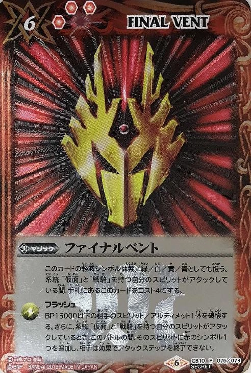 Final Vent | Battle Spirits Wiki | Fandom