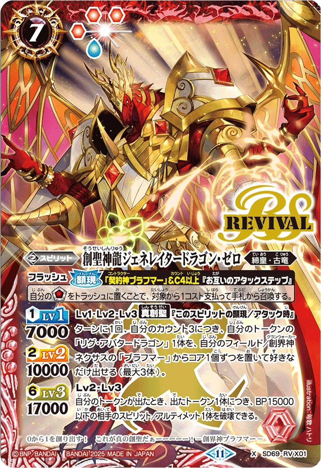 True Genesis | Battle Spirits Wiki | Fandom