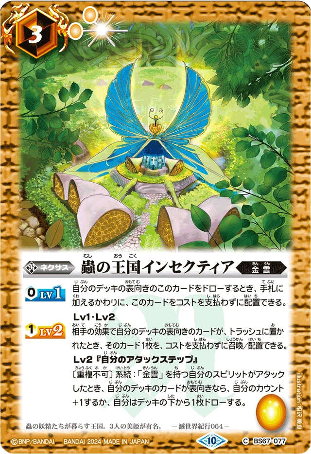 The Kingdom of Insects, Insectia | Battle Spirits Wiki | Fandom