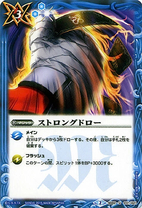 Strong Draw | Battle Spirits Wiki | Fandom