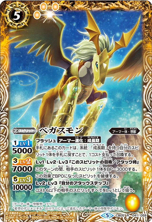 Pegasusmon | Battle Spirits Wiki | Fandom