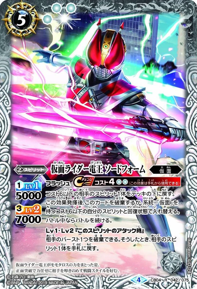 Kamen Rider Den-O Sword Form | Battle Spirits Wiki | Fandom