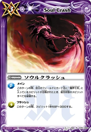 Soul Crash | Battle Spirits Wiki | Fandom