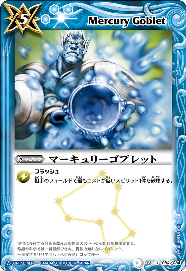 Mercury Goblet | Battle Spirits Wiki | Fandom