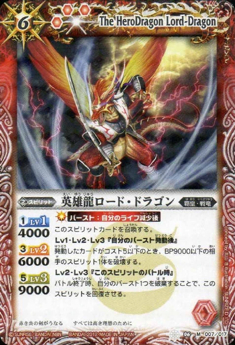 The HeroDragon Lord-Dragon | Battle Spirits Wiki | Fandom
