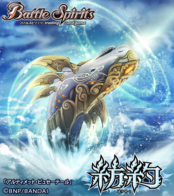 Ultimate-Physeter | Battle Spirits Wiki | Fandom