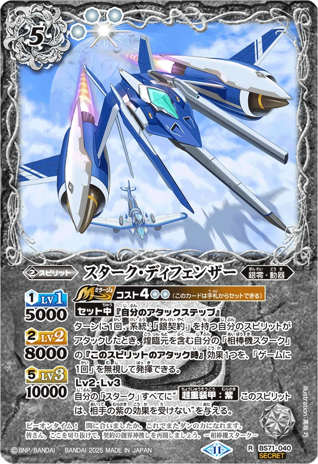 Stark-Defenser | Battle Spirits Wiki | Fandom