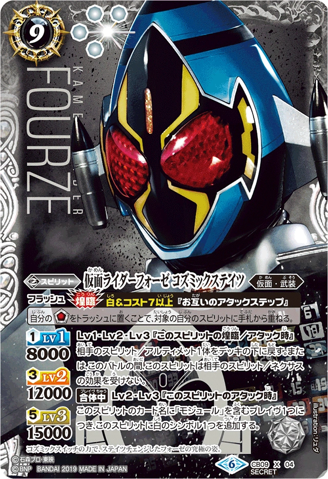 Kamen Rider Fourze Cosmic States | Battle Spirits Wiki | Fandom