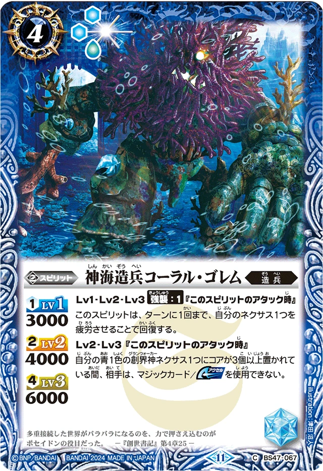 The GrandseaGolem Coral-Golem | Battle Spirits Wiki | Fandom