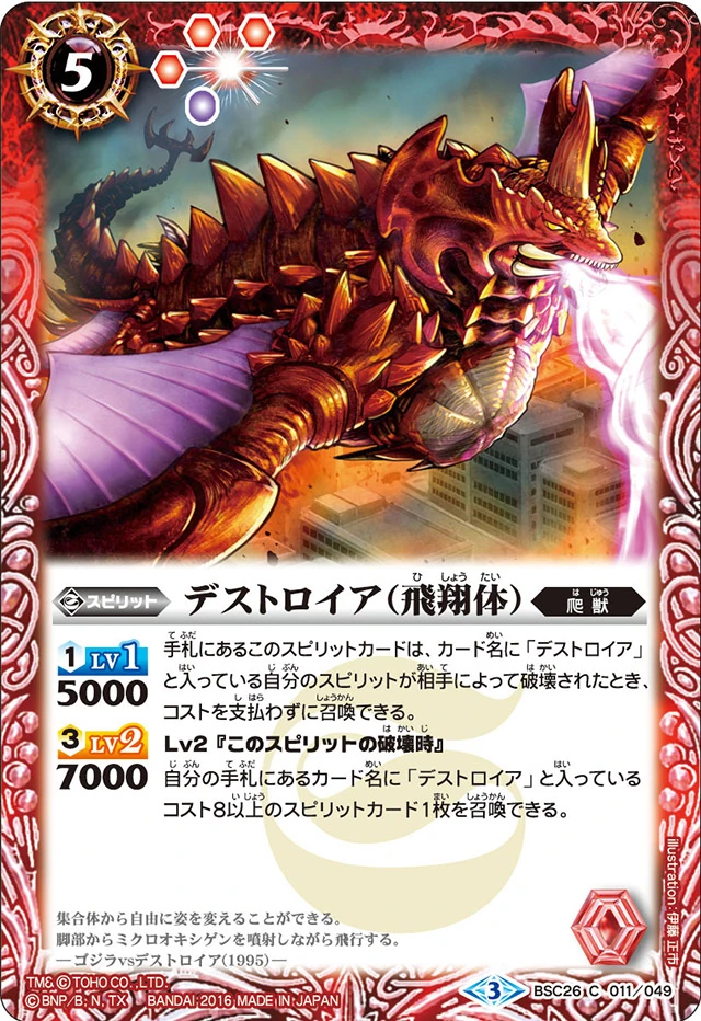 Destoroyah (Flying Form) | Battle Spirits Wiki | Fandom