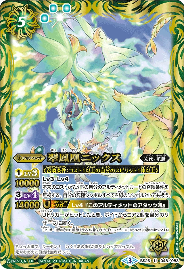 The EmeraldPhoenix Nix | Battle Spirits Wiki | Fandom