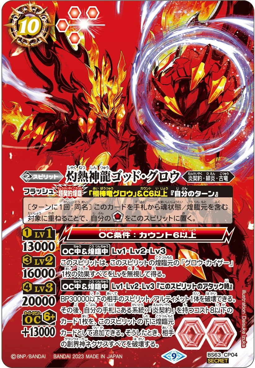 The BurningDivineDragon God-Glow | Battle Spirits Wiki | Fandom