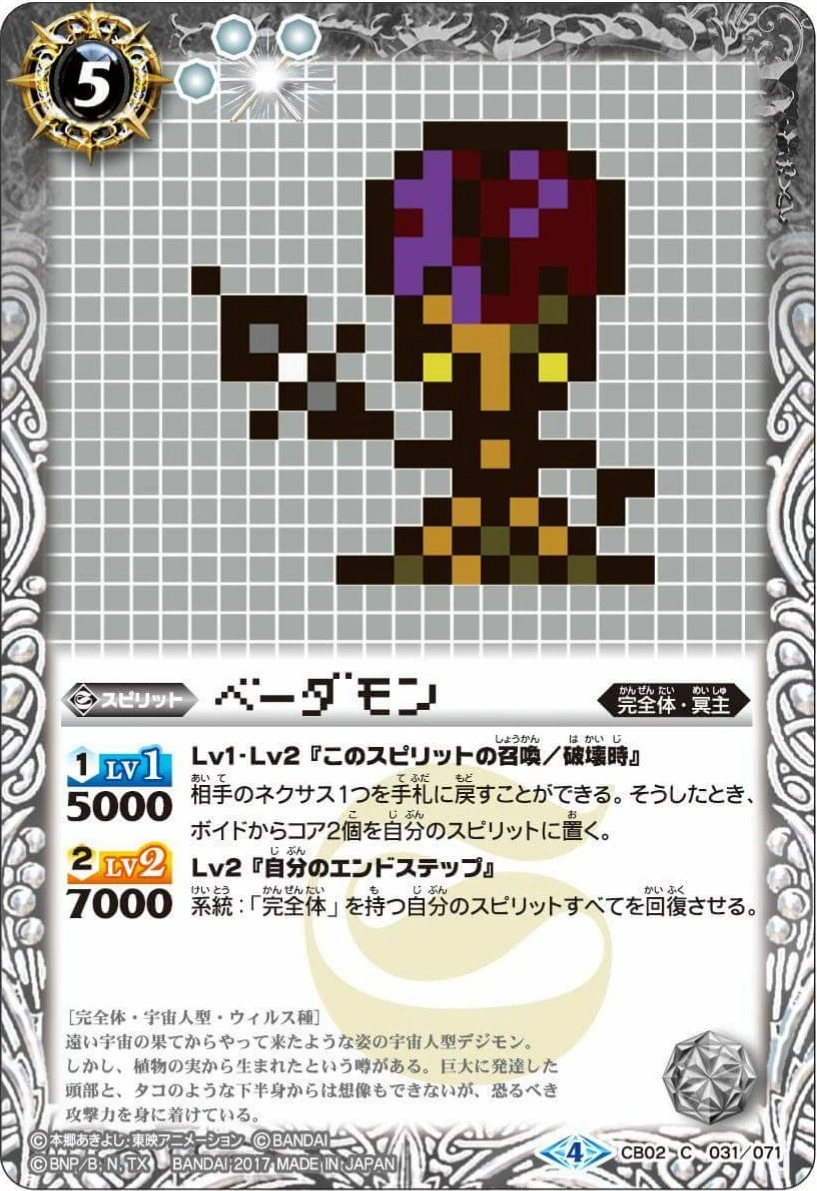 Vademon | Battle Spirits Wiki | Fandom