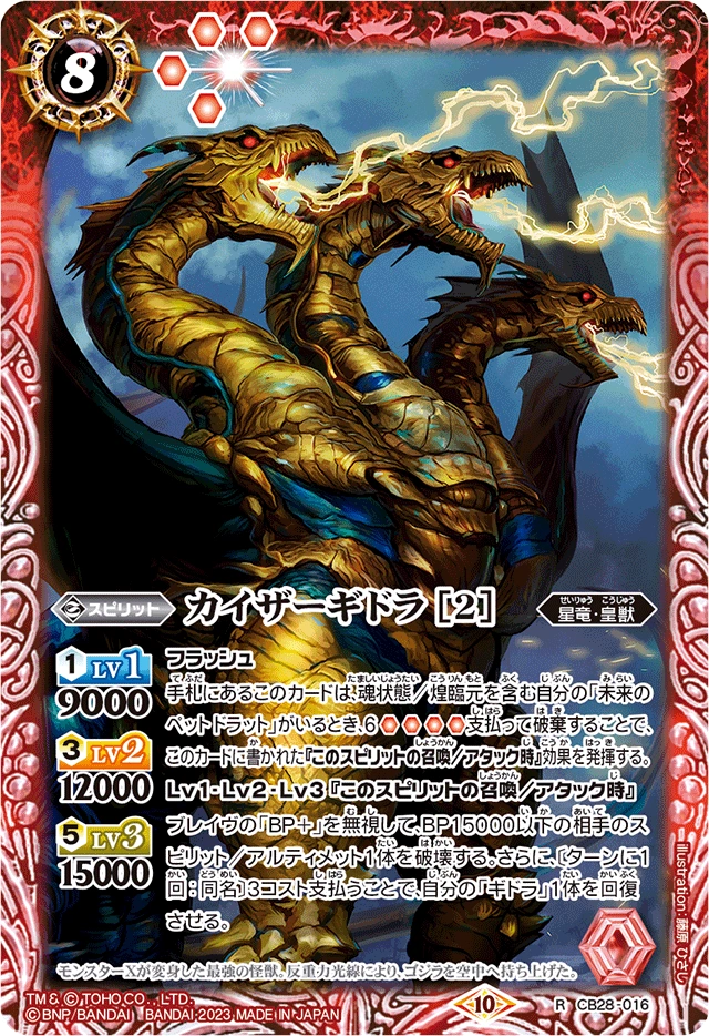 Keizer Ghidorah [2] | Battle Spirits Wiki | Fandom