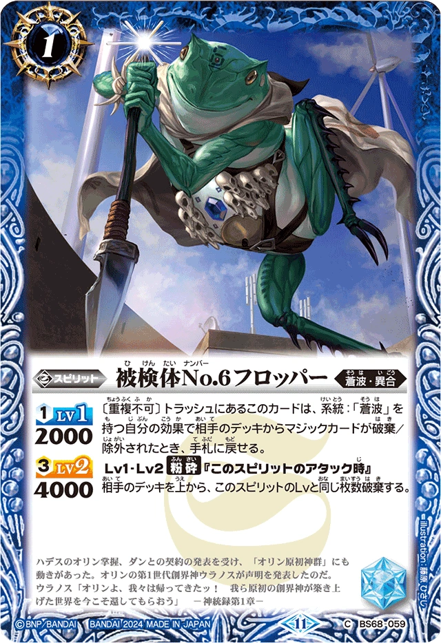 Specimen No.6 Fropper | Battle Spirits Wiki | Fandom