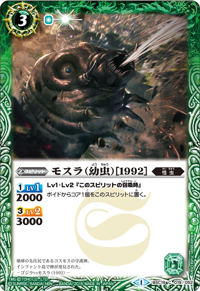 Mothra (Larva Form) [1992] | Battle Spirits Wiki | Fandom