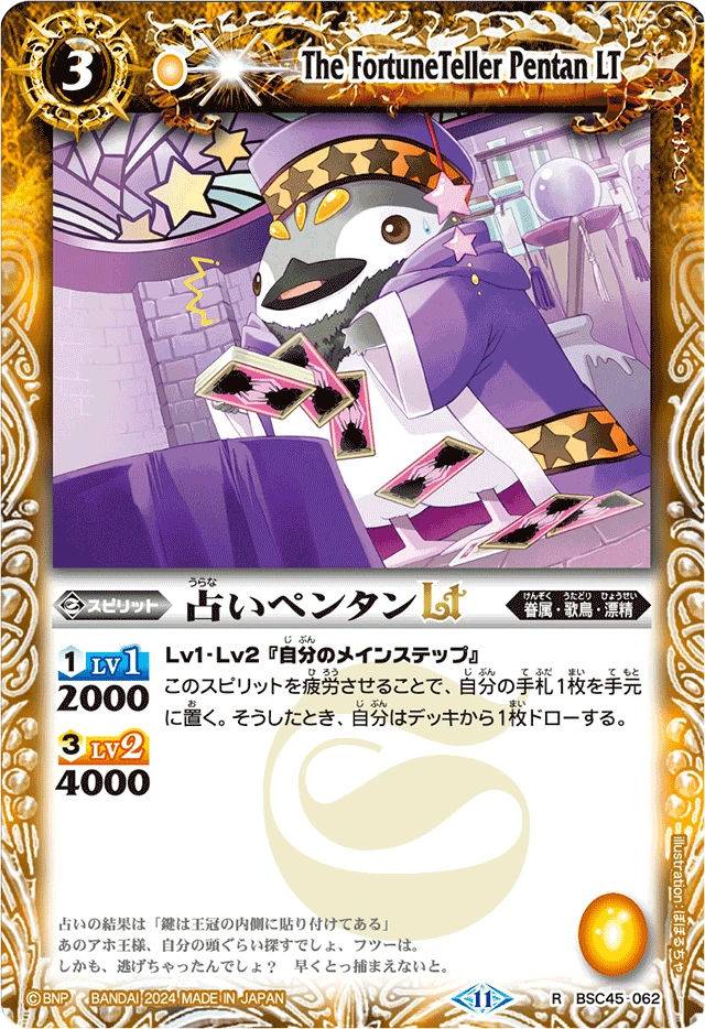 The FortuneTeller Pentan LT | Battle Spirits Wiki | Fandom