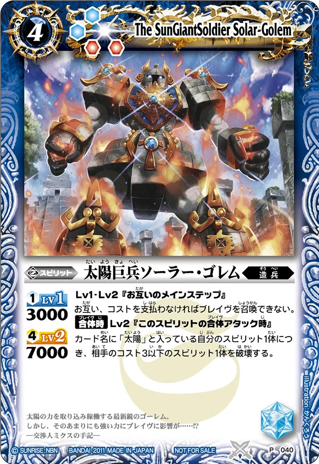 The SunGiantSoldier Solar-Golem | Battle Spirits Wiki | Fandom