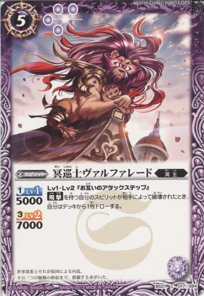 The HellPatroller Valfared | Battle Spirits Wiki | Fandom