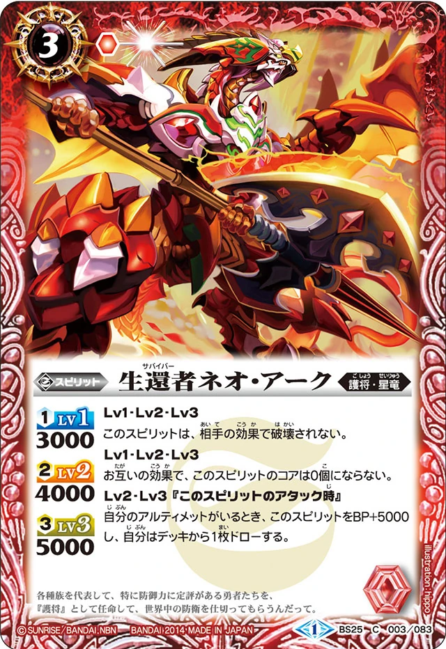 The Survivor Neo-Arc | Battle Spirits Wiki | Fandom