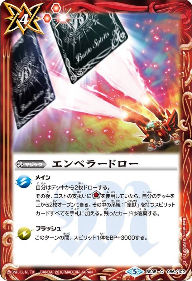 Emperor Draw | Battle Spirits Wiki | Fandom