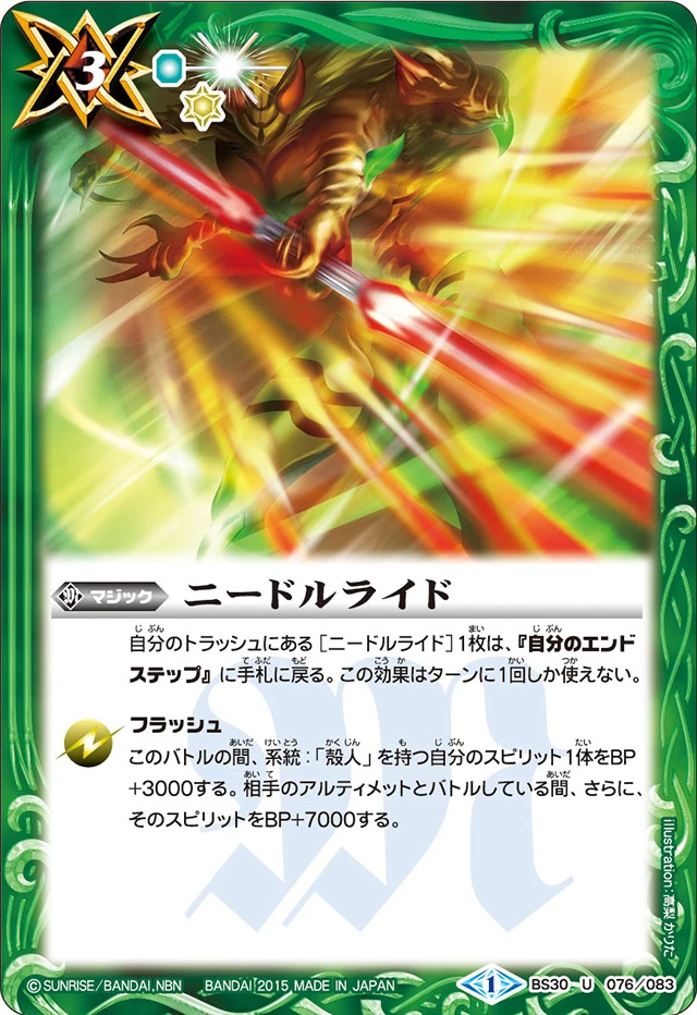 Needle Ride | Battle Spirits Wiki | Fandom