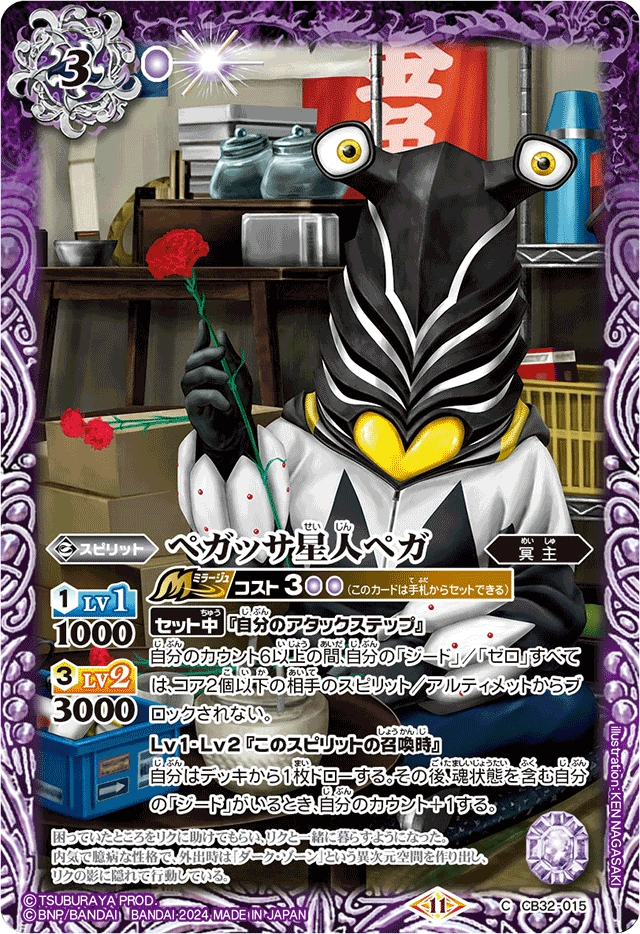 The PegassaSeijin Pega | Battle Spirits Wiki | Fandom