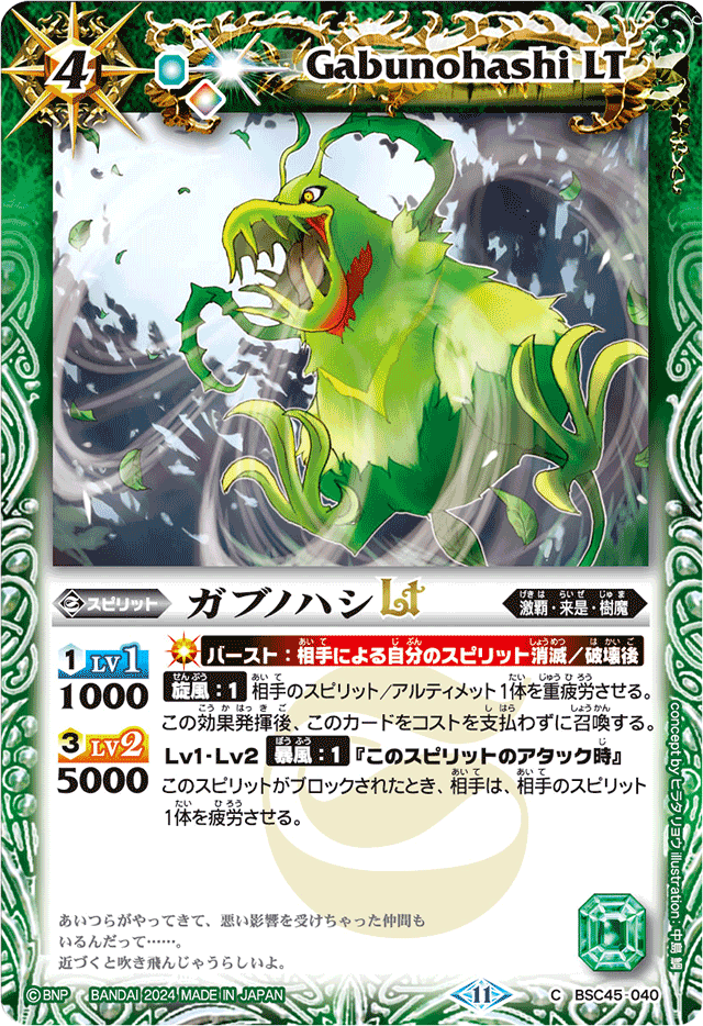 Gabunohashi Lt Battle Spirits Wiki Fandom