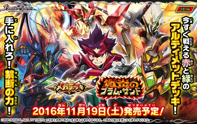 SD36 | Battle Spirits Wiki | Fandom