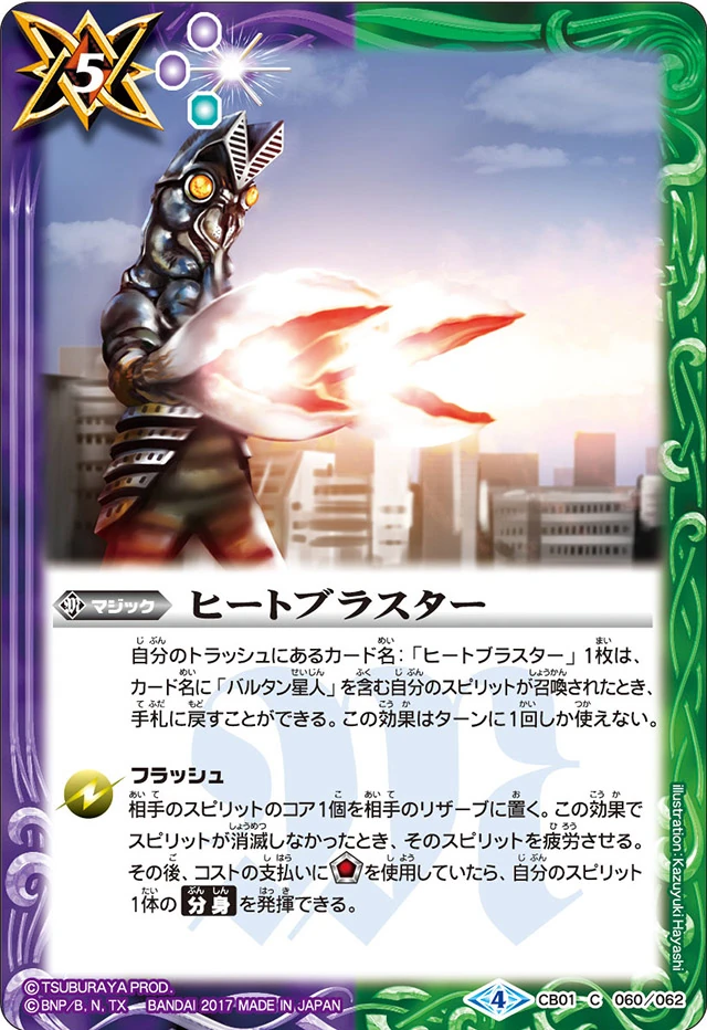 Heat Blaster | Battle Spirits Wiki | Fandom