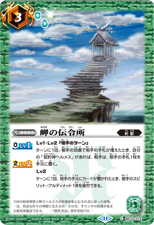 The Messenger Post on the Cape | Battle Spirits Wiki | Fandom