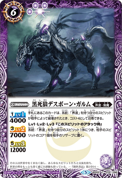 The BlackDeathWolf Deathbone-Garm | Battle Spirits Wiki | Fandom