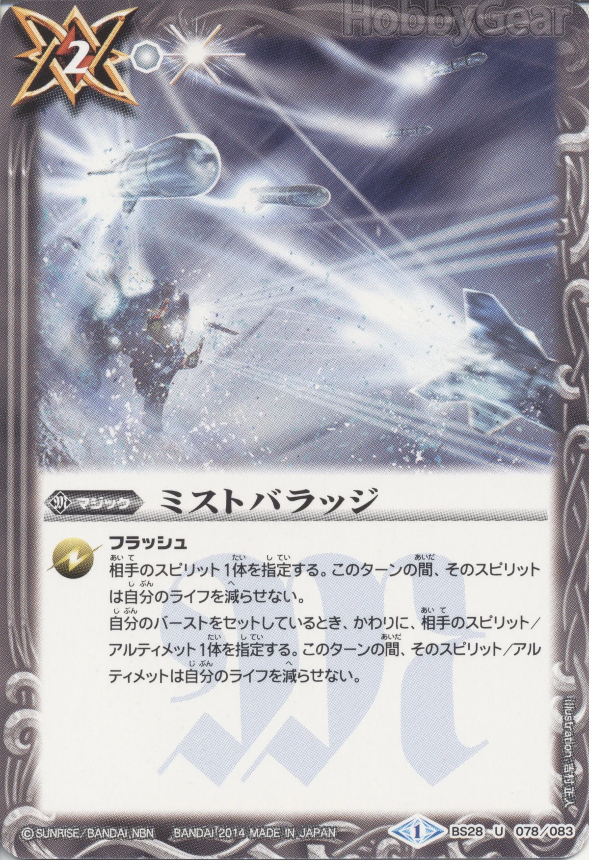 Mist Barrage | Battle Spirits Wiki | Fandom