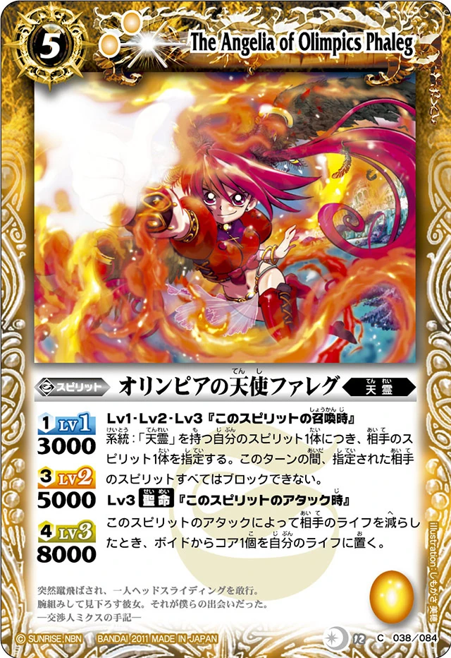 The Angelia of Olimpics Phaleg | Battle Spirits Wiki | Fandom