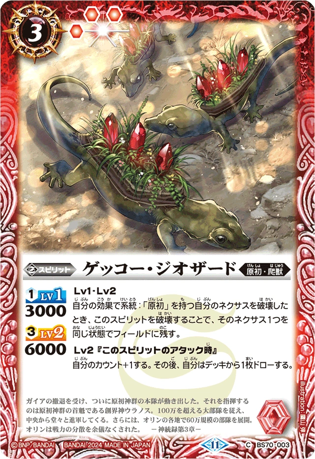 Gecko Geozard | Battle Spirits Wiki | Fandom