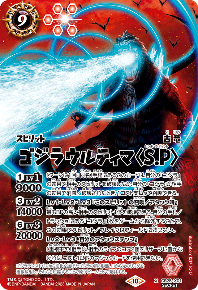 Godzilla Ultima 〈S.P〉 | Battle Spirits Wiki | Fandom Godzilla Ultima 〈S.P〉 | Battle Spirits Wiki | Fandom