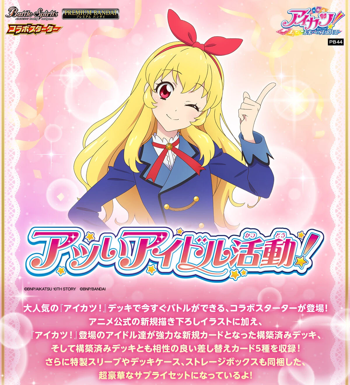 PB44 | Battle Spirits Wiki | Fandom