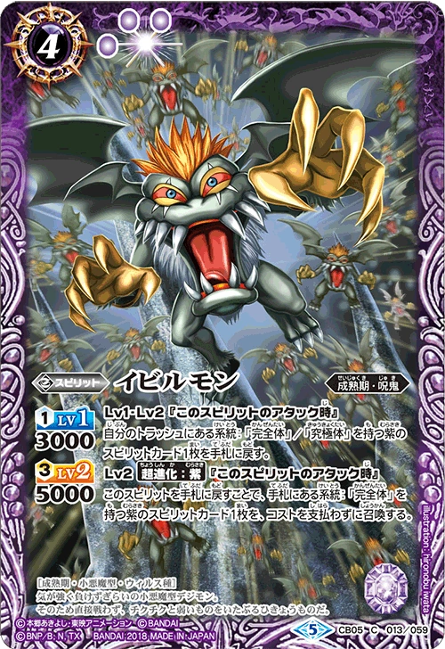 Vilemon | Battle Spirits Wiki | Fandom