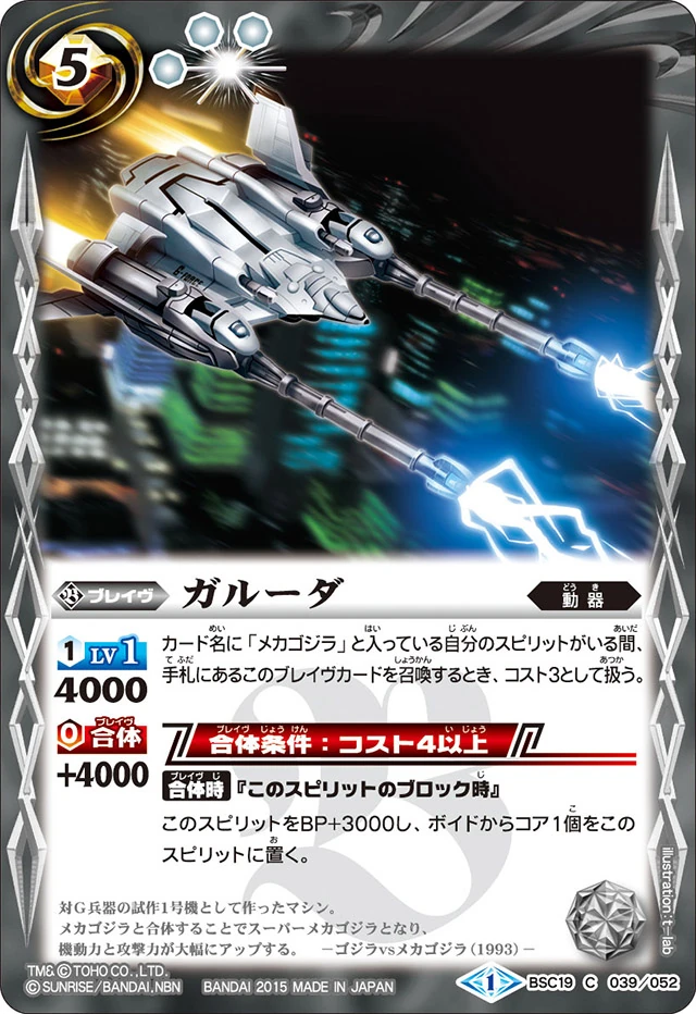 Garuda | Battle Spirits Wiki | Fandom