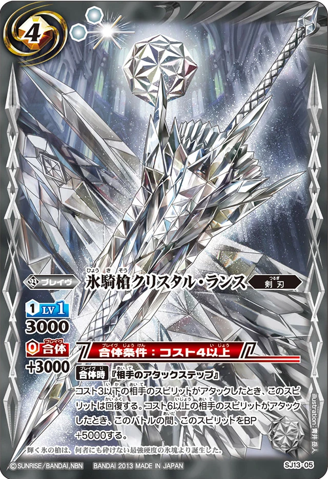The IceSpear Crystal-Lance | Battle Spirits Wiki | Fandom