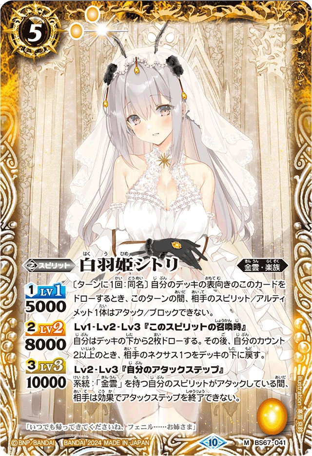 The WhiteWingPrincess Shitori | Battle Spirits Wiki | Fandom