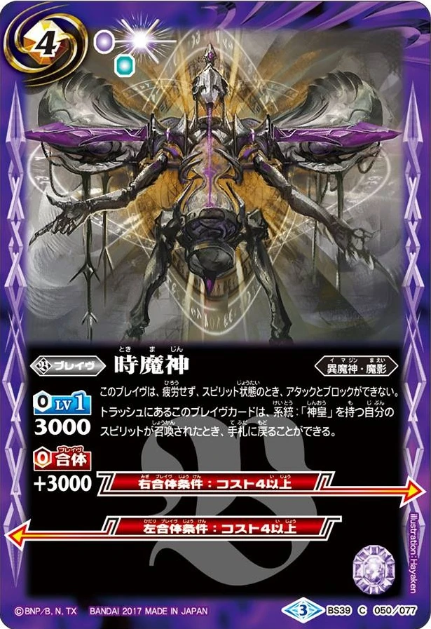 Time Demon-God | Battle Spirits Wiki | Fandom